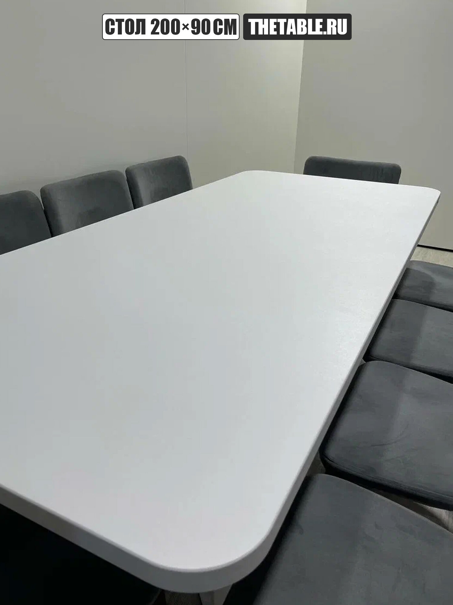 Стол кухонный обеденный THETABLE•RU 200х90 см 2.23/1.2