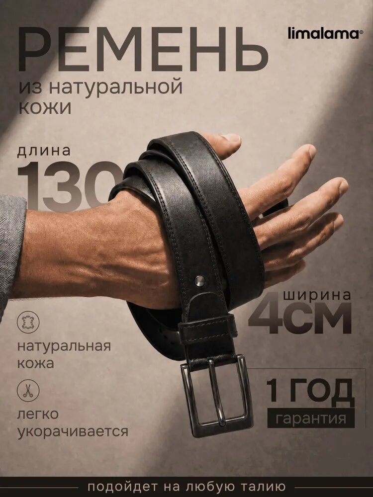 Ремень  для мужчин