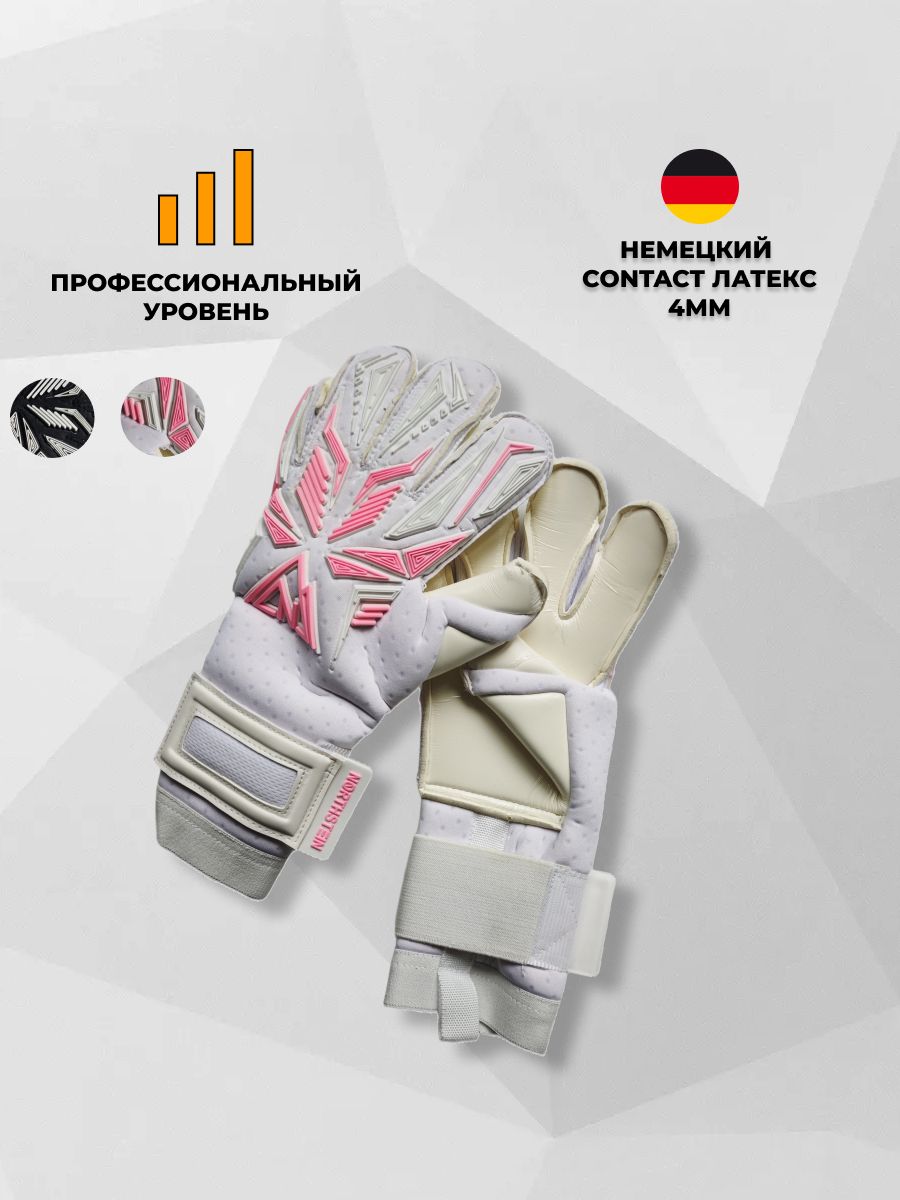 Вратарские футбольные перчатки Northstein Majestic Pro CL4, р-р 9