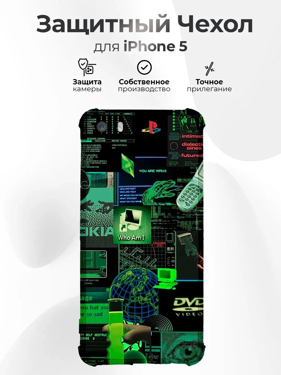 Чехол на IPHONE 5 силиконовый с принтом Цифровизация