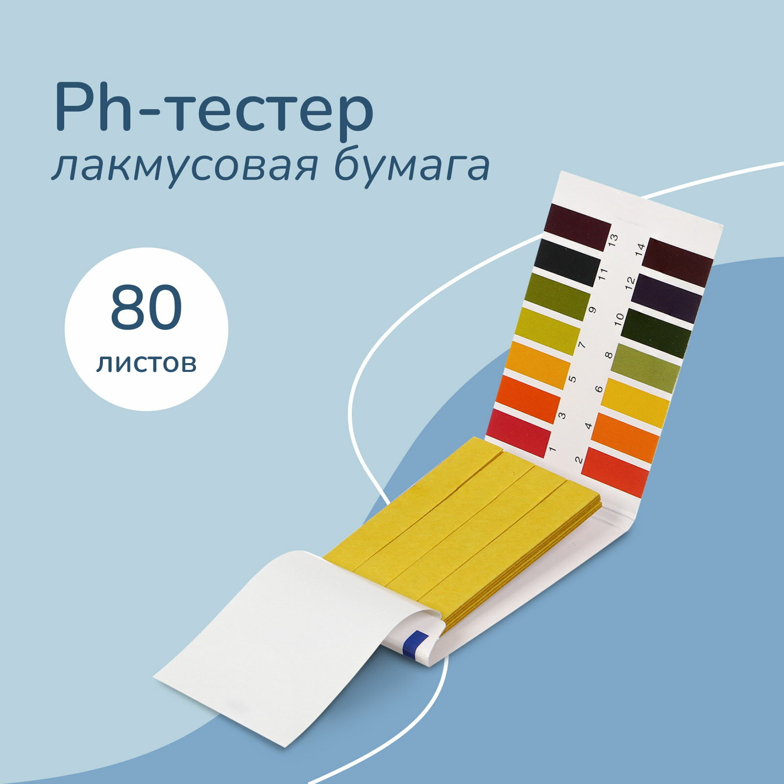 Лакмусовая бумага для измерения кислотности воды, набор 80 шт, 2 шт.
