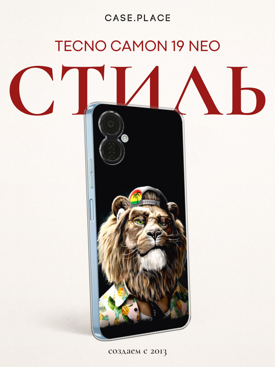 Чехол на Tecno Camon 19 Neo / Текно Камон 19 Нео с принтом Лев-путешественник