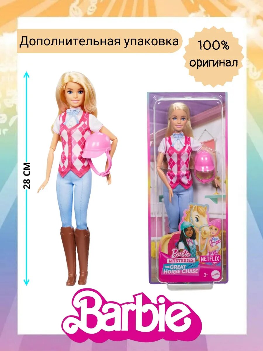 Кукла Barbie Mysteries: Great Horse Chase наездница HXJ38