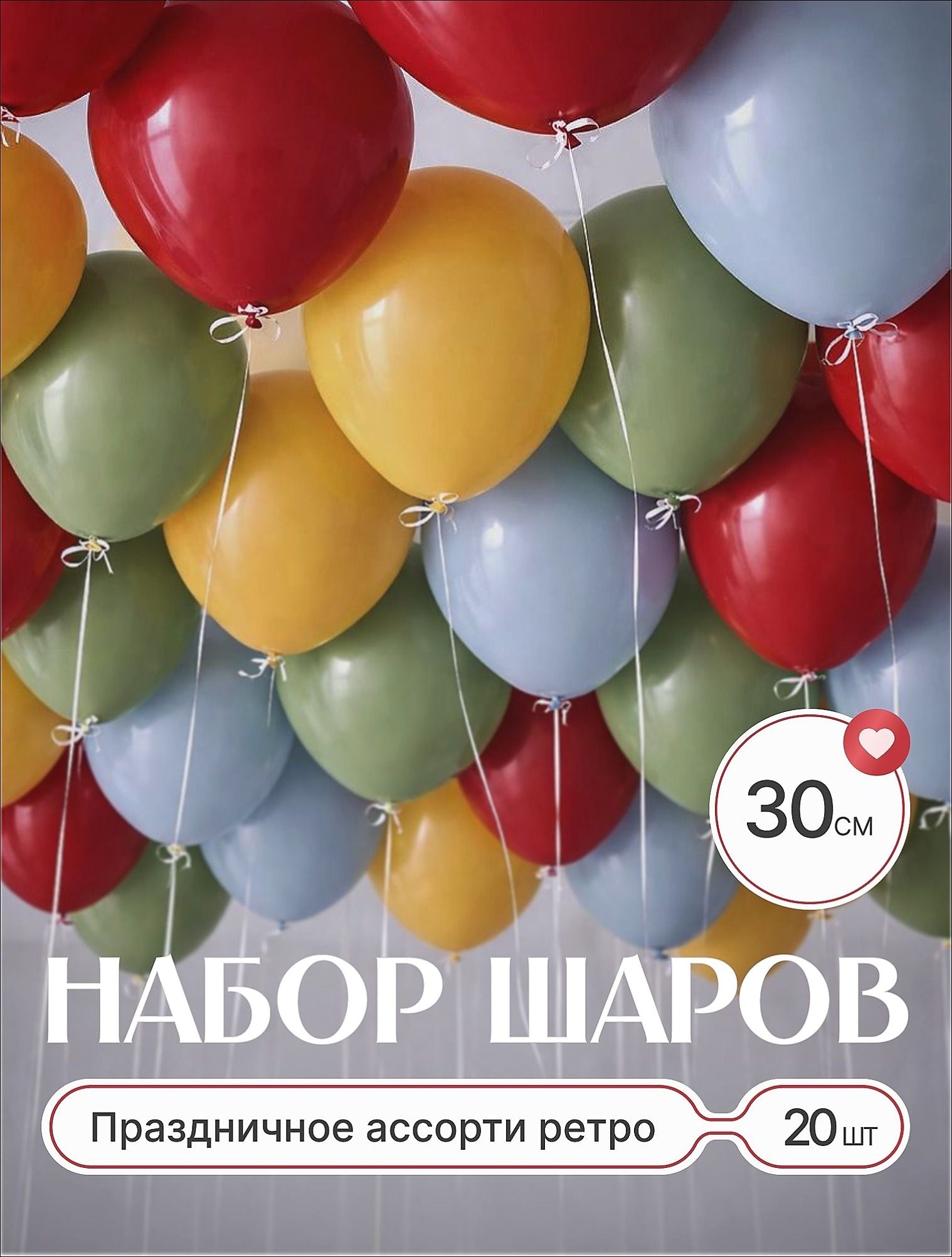 Воздушные шары "Гранат/Лавровый лист/Голубой туман/Медовый" 20 шт. 30 см.