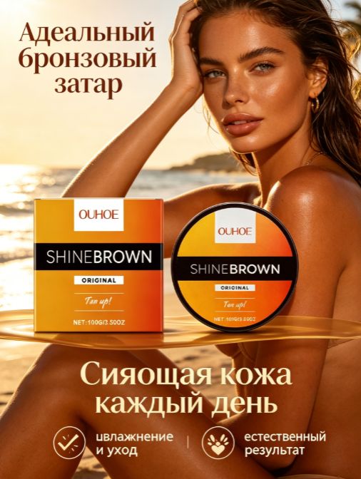 Крем для автозагара с эффектом бронзирования, ускорение метаболизма, глубокое увлажнение и сияние, 100 г.