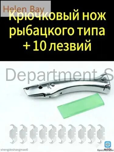 Нож для резки линолеума с крючковыми лезвиями, 10 сменных лезвий