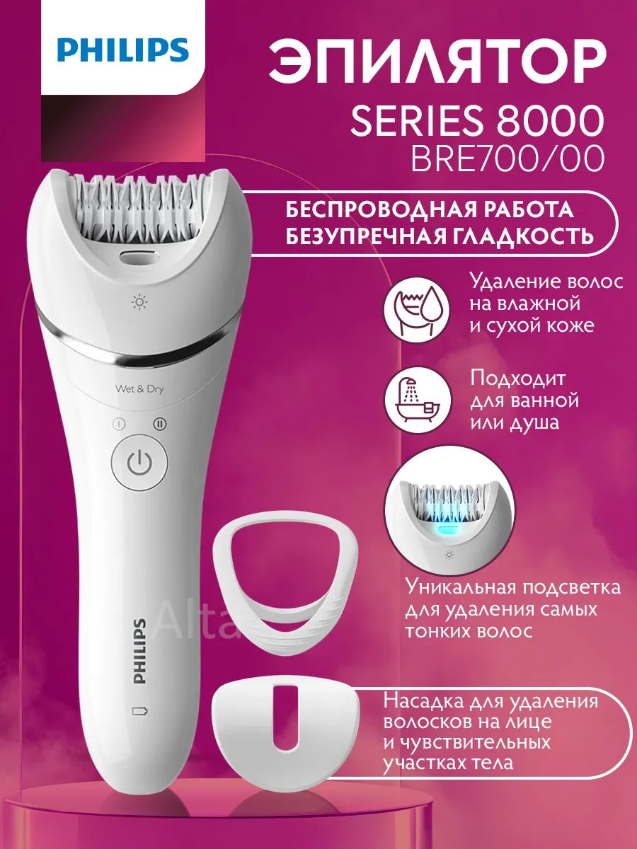 Эпилятор женский Philips BRE700 беспроводной