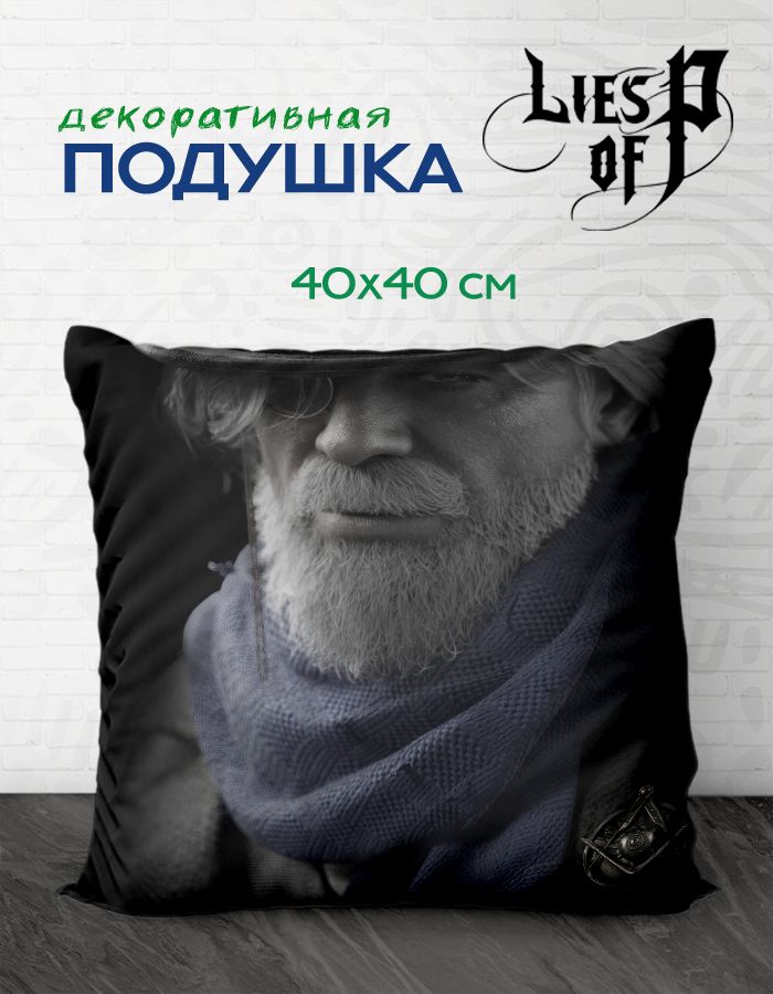 Подушка декоративная - игра Lies of P (Ложь Пи)