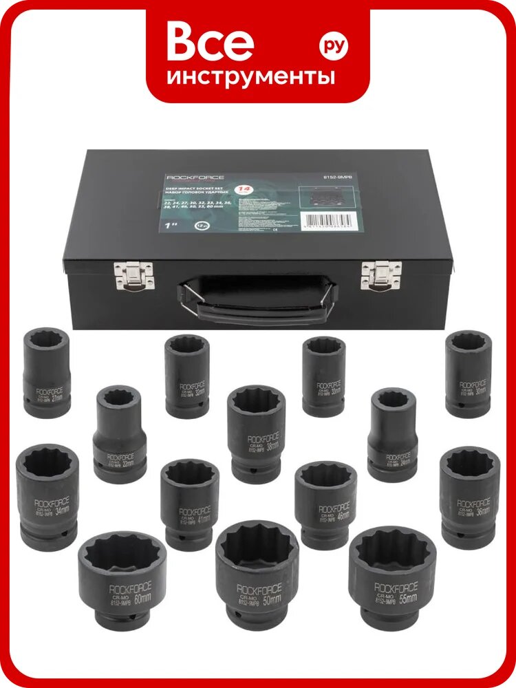 Набор головок ударных глубоких 12-гранных 1"DR, 14 предметов Rockforce RF-8152-9MPB(55008)