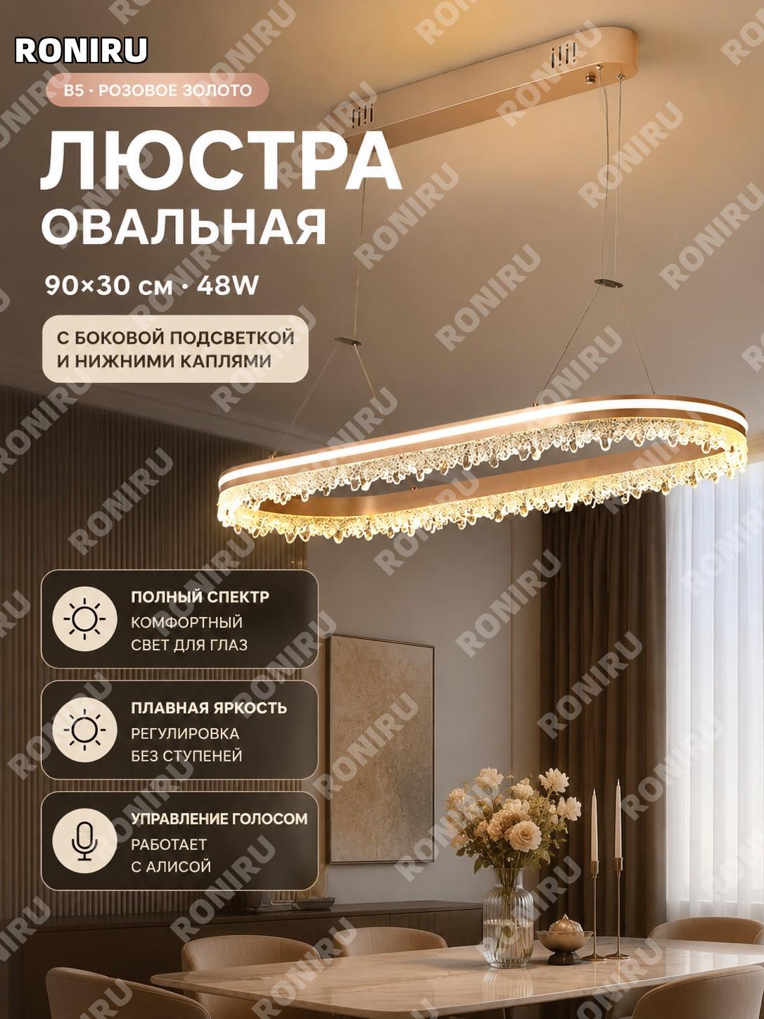 Люстра подвесная 90×30 см 48W B5 розовое золото овальная 1 круг акриловая с управлением Сяоай для гостиной дома