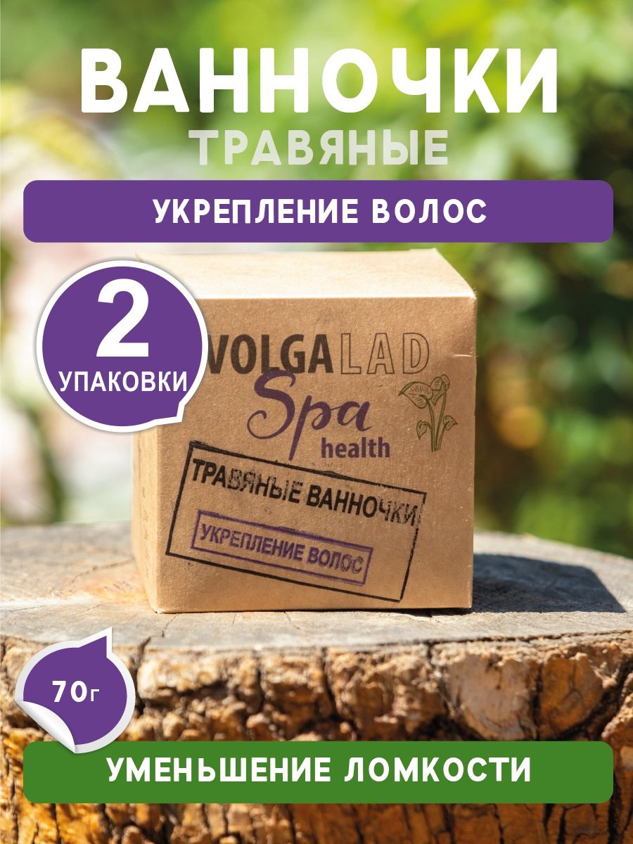 Травяные ванночки для укрепления волос VOLGALAD 2 х 10 пакетов
