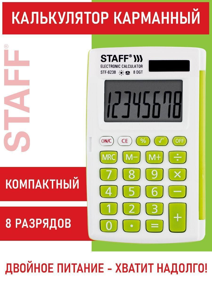 Калькулятор карманный STAFF STF-6238 (104х63мм), 8 раз, дв. питание, белый С зелёными кнопками, блистер