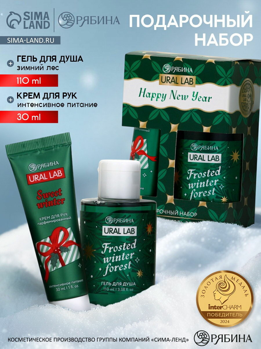 Подарочный набор Happy New Year: гель для душа и крем для рук, Frosted Winter