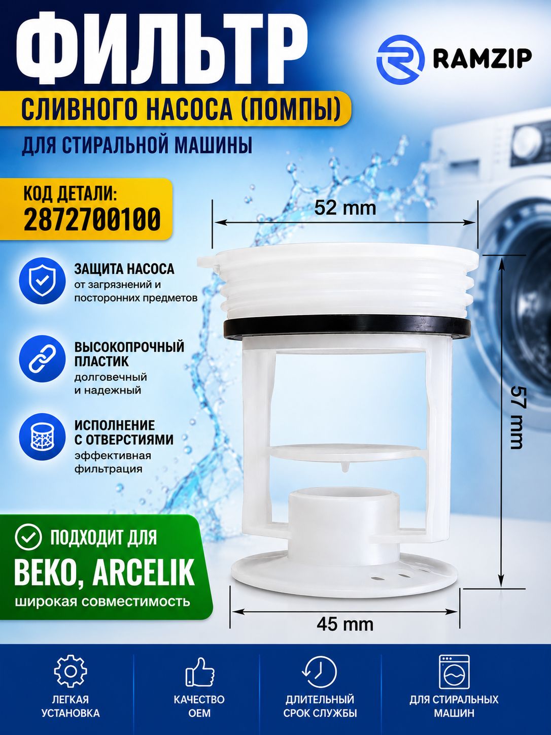 Фильтр сливного насоса (пробка насоса) для стиральной машины Beko 2872700100, крышка фильтра помпы, с отверстиями