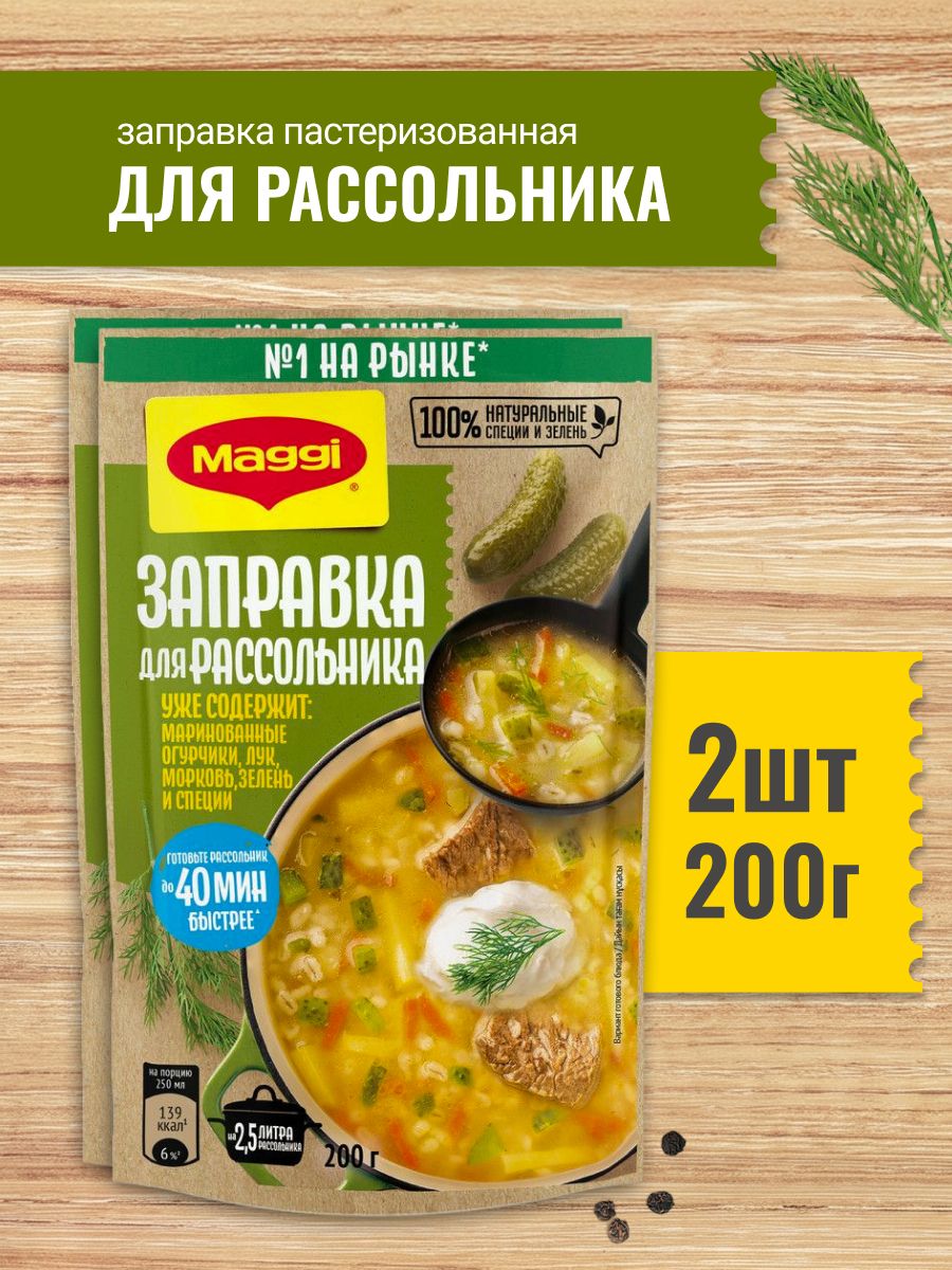 Заправка Maggi для рассольника 200г 2шт
