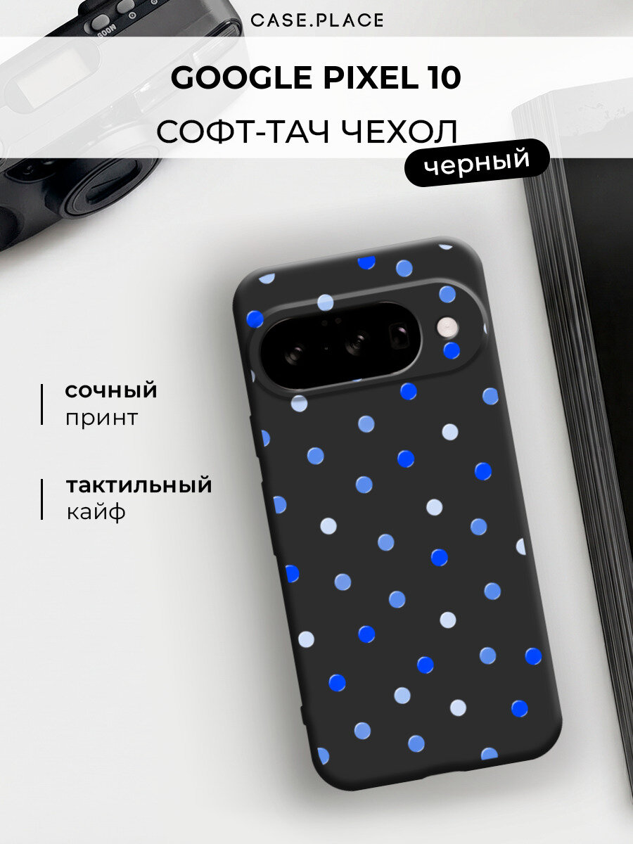 Чехол на Google Pixel 10 / Гугл Пиксель 10 с принтом Цветной горошек 3