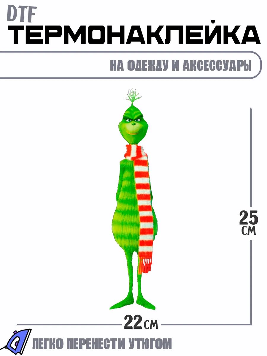Термонаклейка гринч