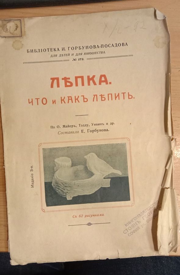 Лепка. Что и как лепить