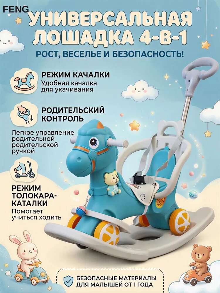 Лошадка-качалка детская, качалка-игрушка в виде коня, голубая