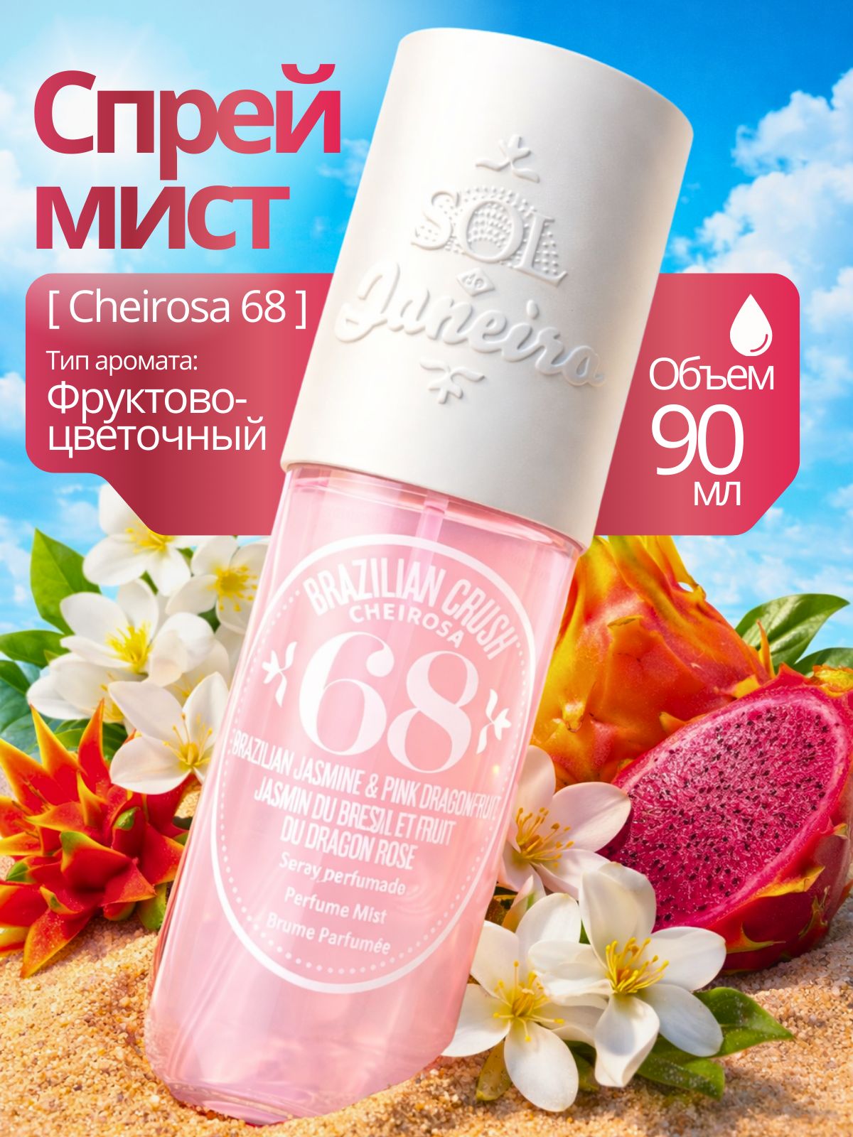 Парфюмированный мист Пармюмированный мист 68 90 мл