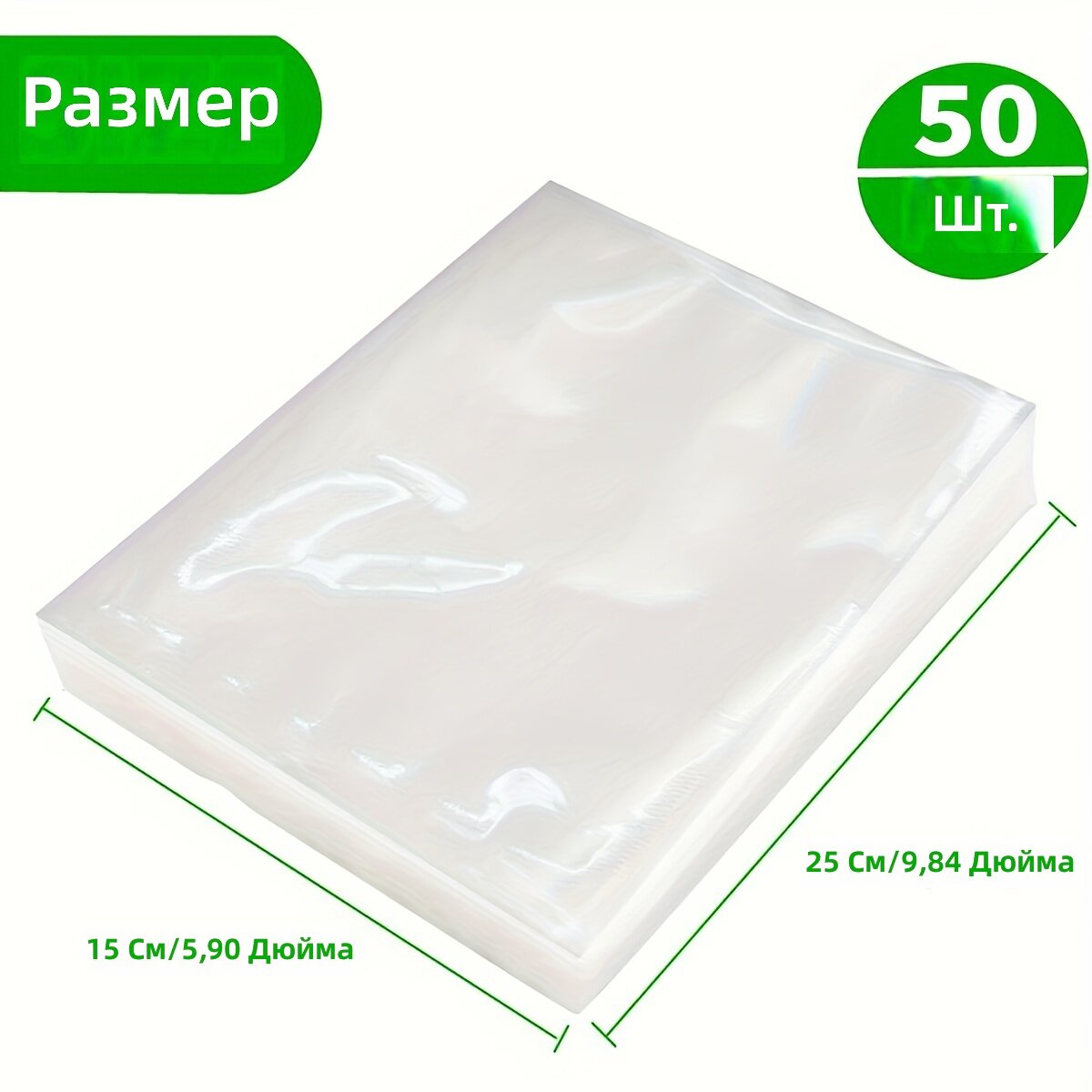 Вакуумные пакеты для хранения продуктов 15х25 см, 50 шт. для заморозки и приготовления при низкой температуре
