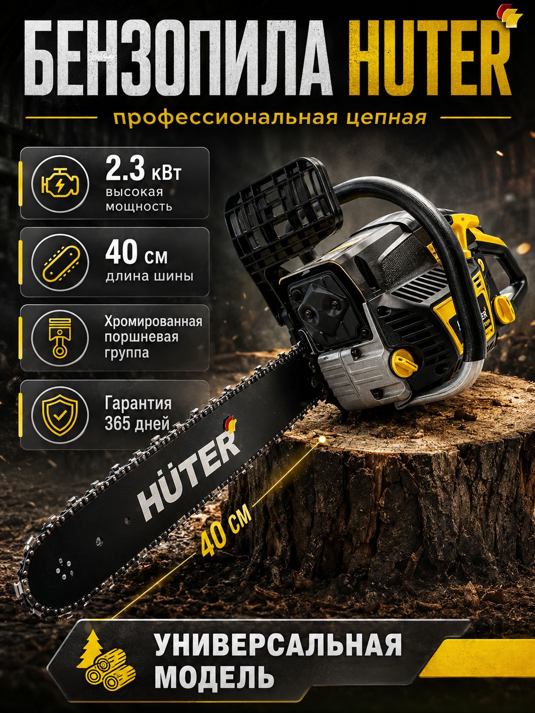 Бензопила цепная бензиновая Huter BS-400MP, 2300Вт, 3.1 л. с,