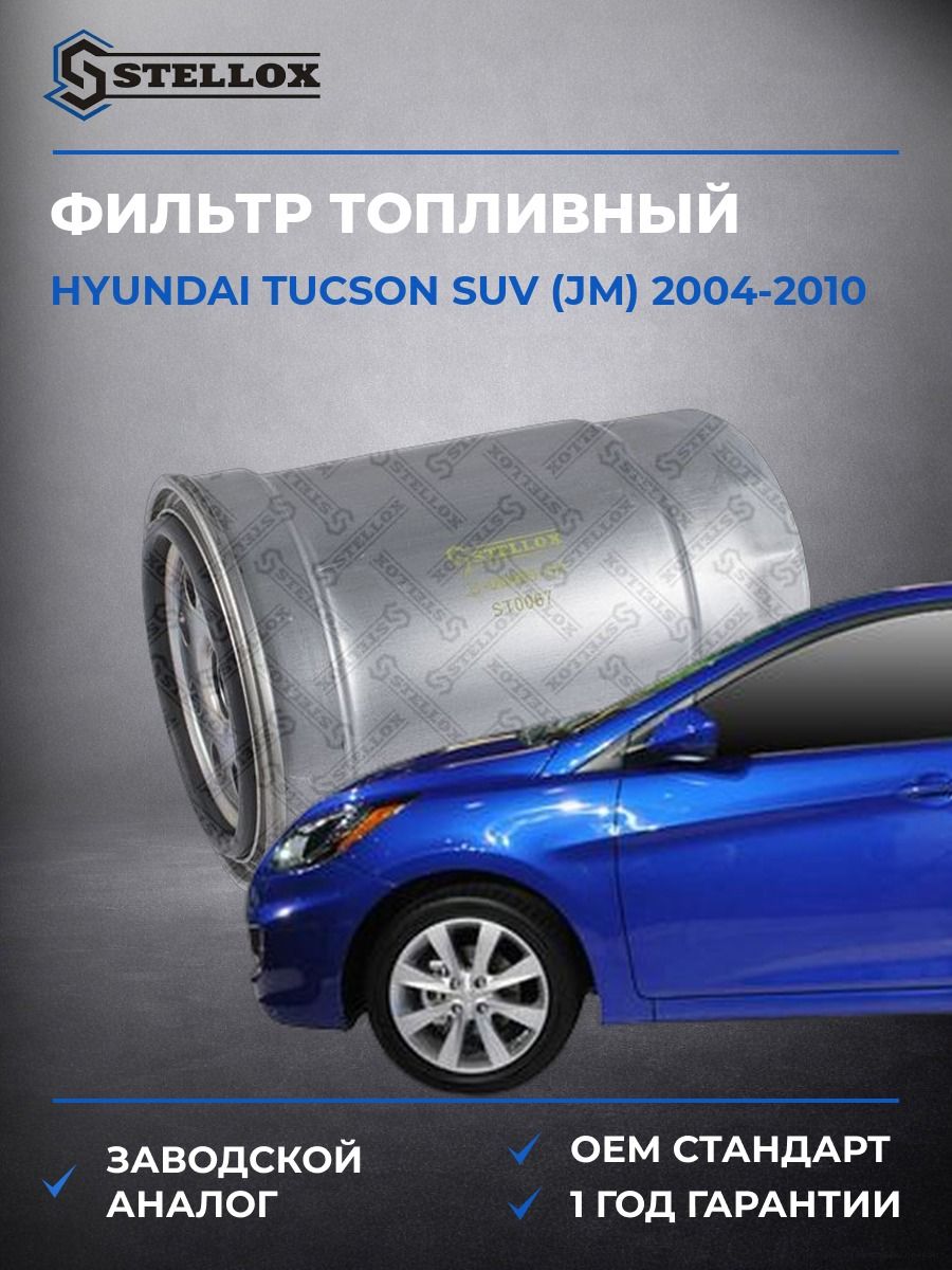 Фильтр топливный Stellox 2100489SX Хендай Туссан SUV Hyundai Tucson SUV JM 2004-2010