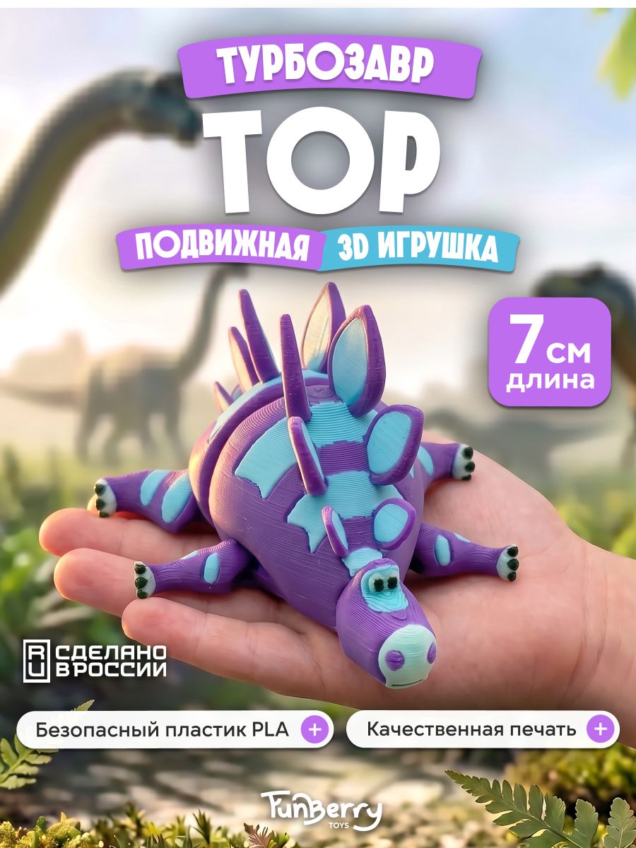 Игрушка 3Д подвижная Funberry Toys Турбозавр Тор