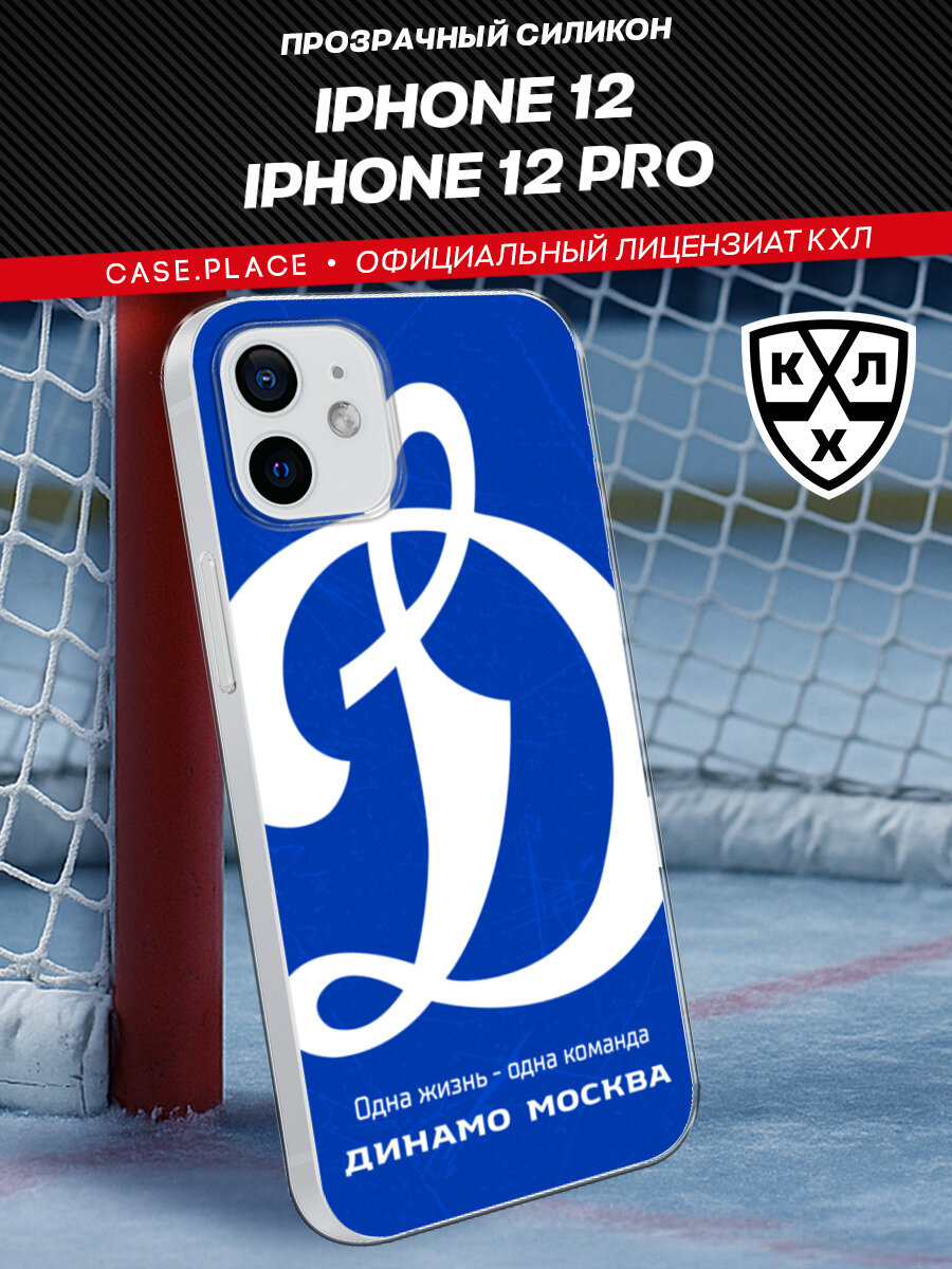 Чехол на Apple iPhone 12/12 Pro / Айфон 12 с принтом КХЛ Синяя Москва