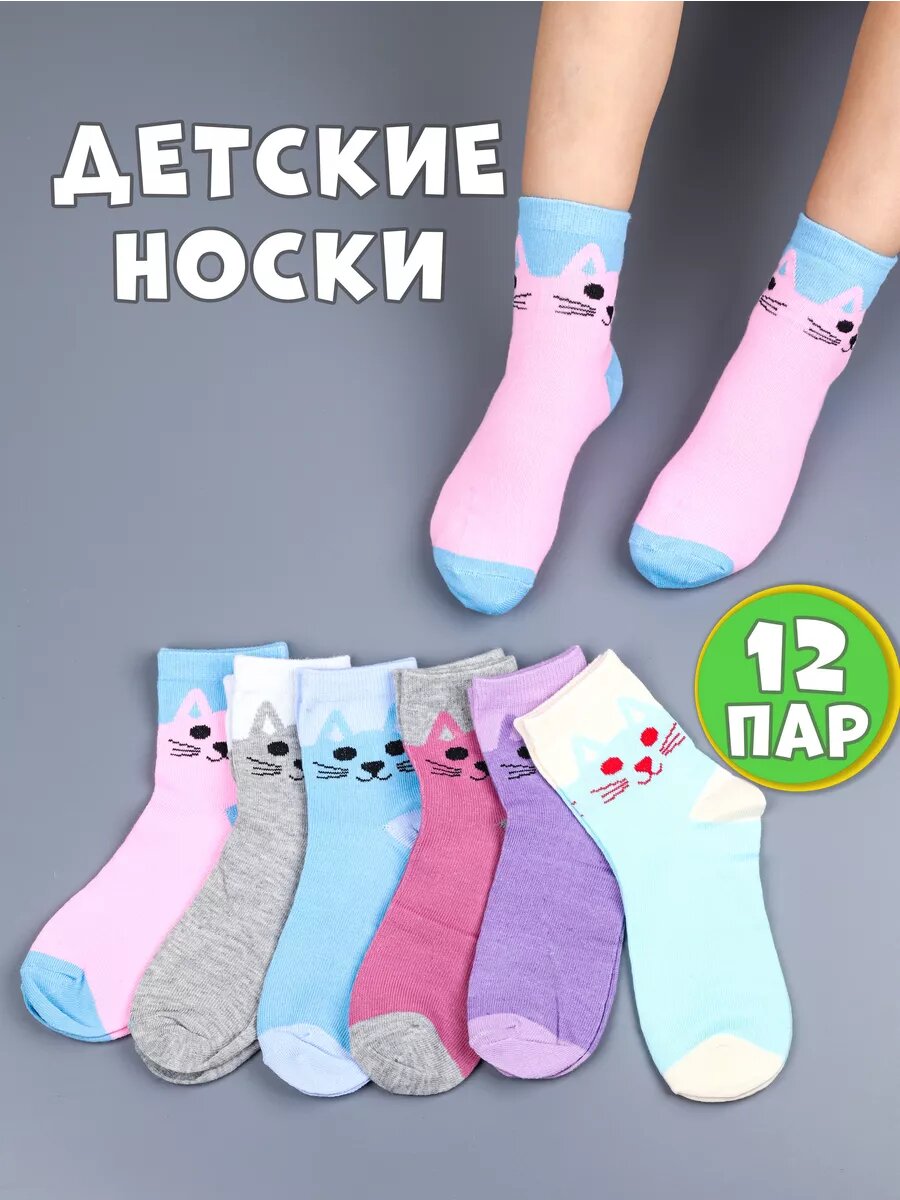 Носки для девочки