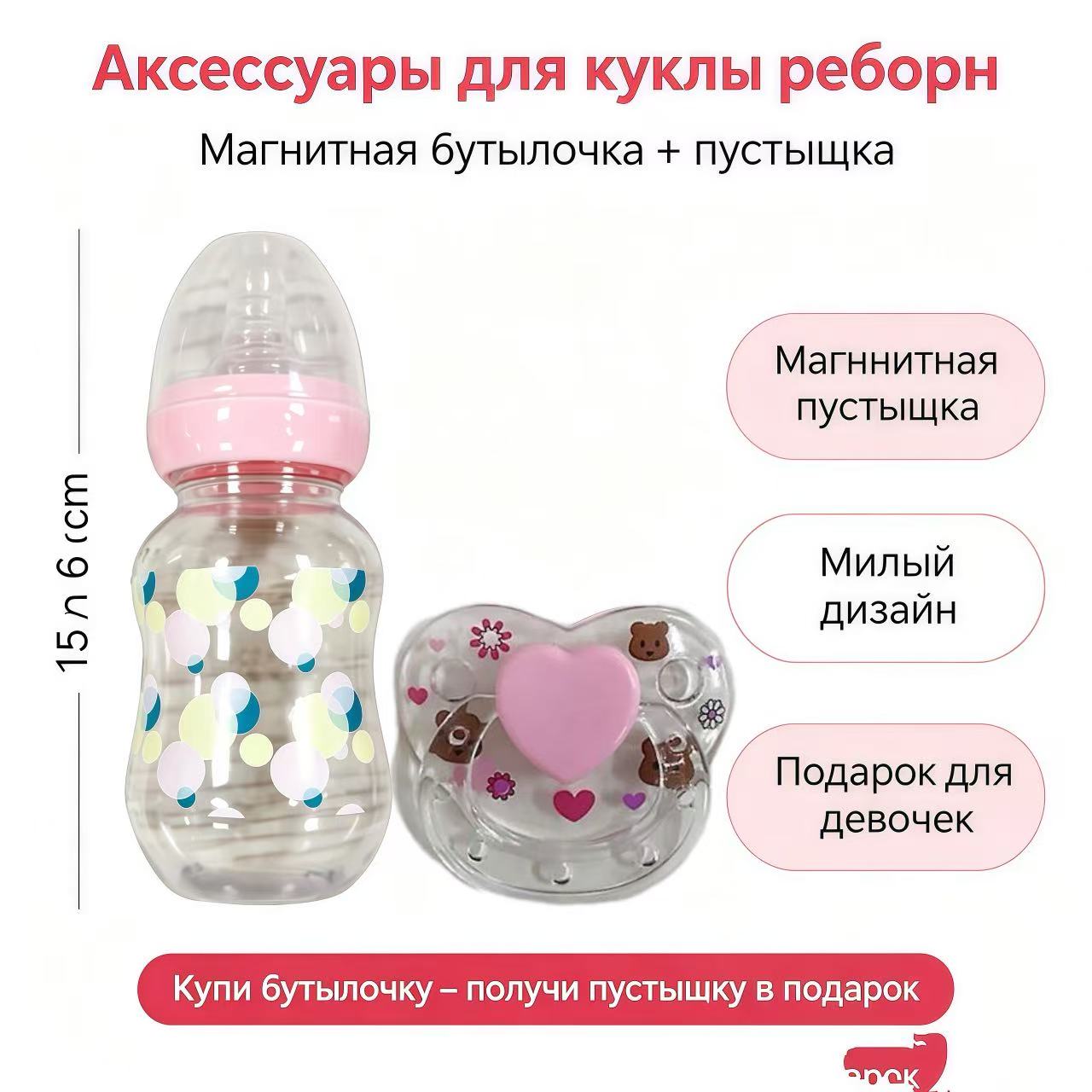 Бутылочка‑соска с магнитной пустышкой для куклы реборн, аксессуары для кукол, милый дизайн, подарок для девочек