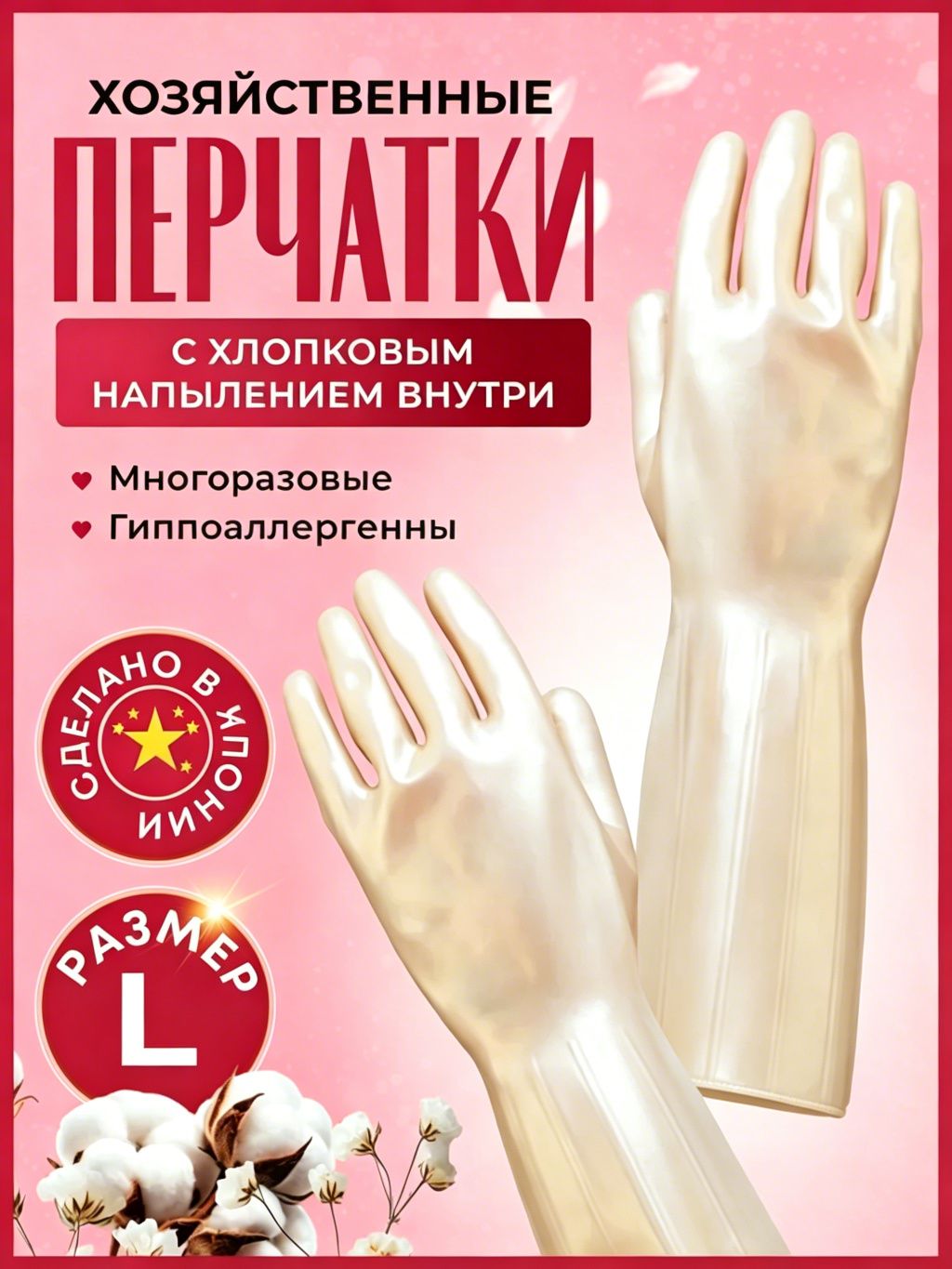 Перчатки хозяйственные, размер L, 1 пара