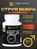 Струя бобра для мужчин