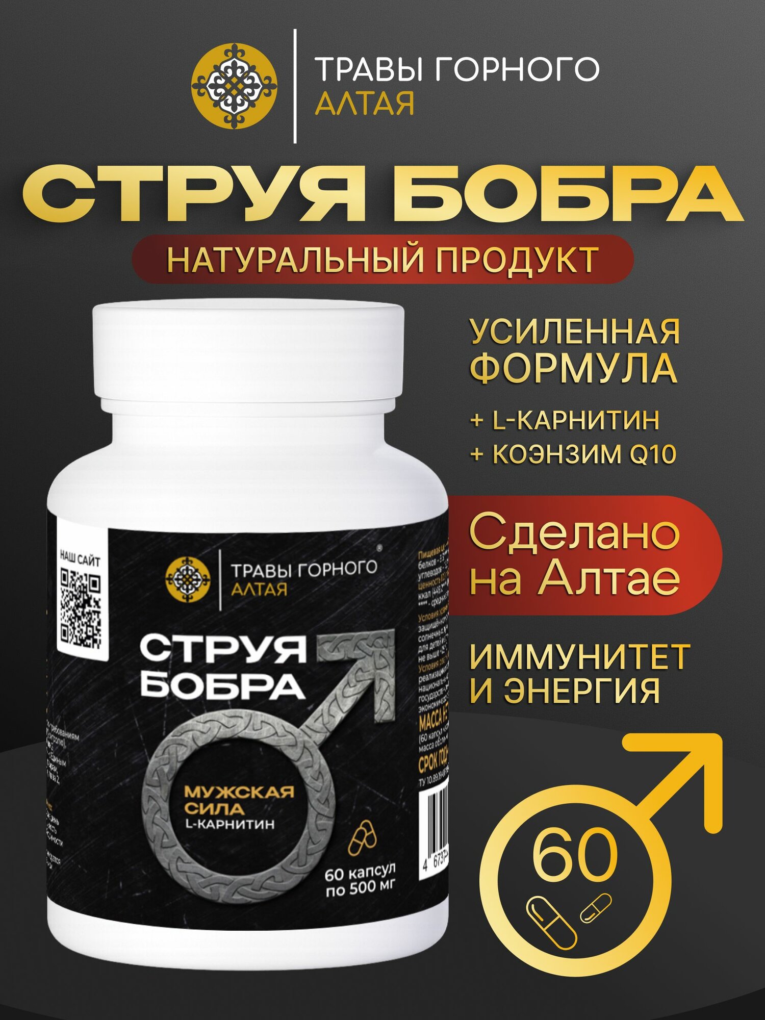 Струя бобра для мужчин