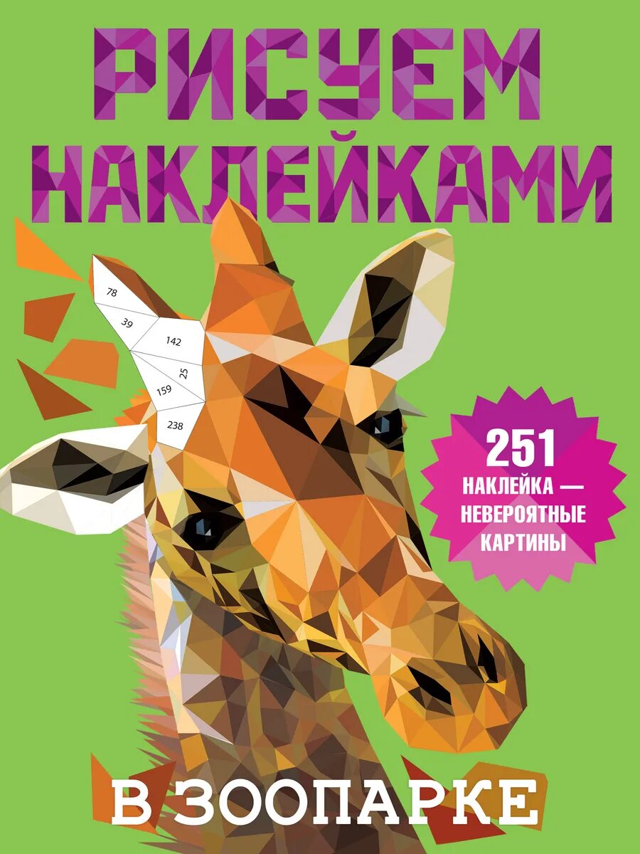Книга В зоопарке