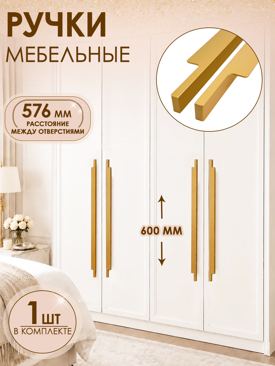 Длинные металлические мебельные ручки золото для шкафа, 512 мм, 1 шт.
