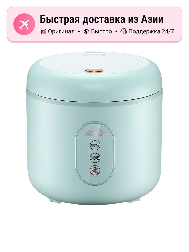 Рисоварка мини-умная ASD AR Y12E823, 1.2L, turquoise, для 1–2 человек