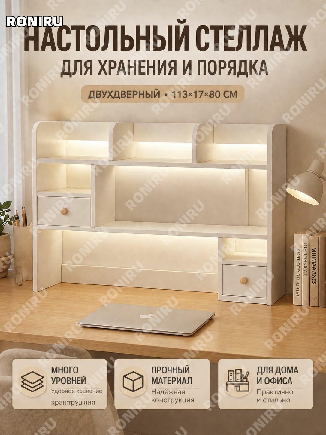 Настольный книжный шкаф двухдверный, теплый белый, 113×17×80 см, стеллаж для книг, хранения и порядка дома и офиса