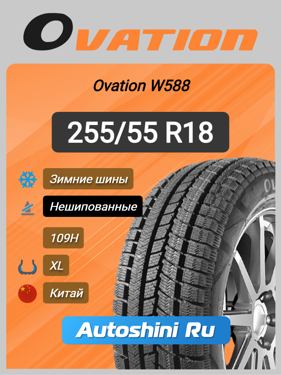 Шины зимние Ovation W588 255/55 R18 109H (нешип) XL