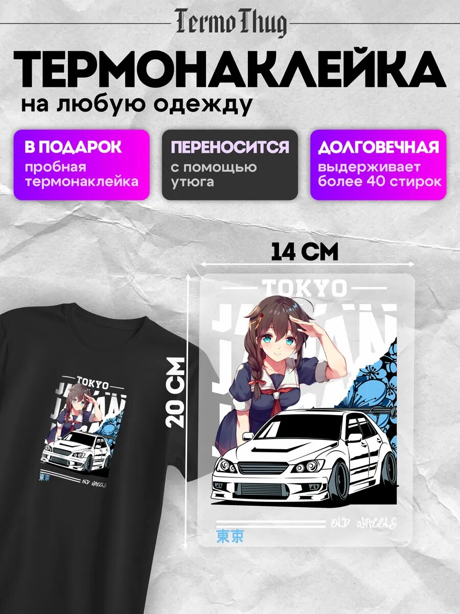 Термонаклейка на одежду Toyota Altezza белая термотрансфер