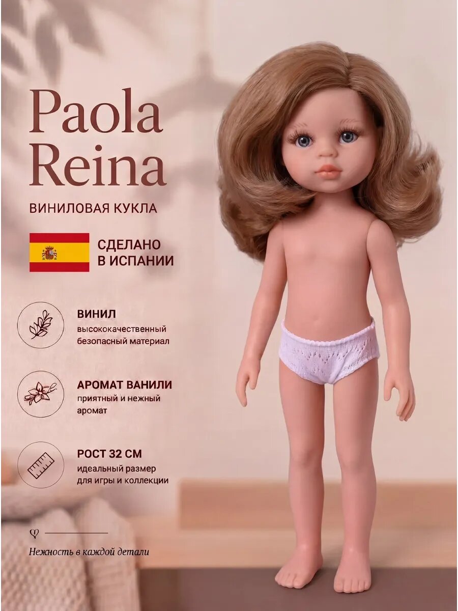 Кукла Paola Reina Карла, волнистые волосы, 32 см