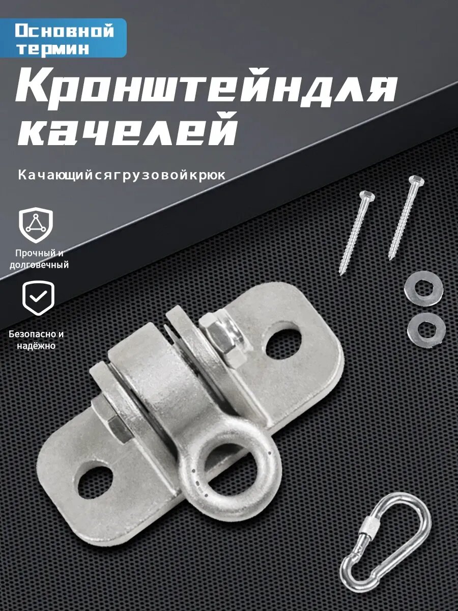 Крепеж подвес для подвесных качелей садовый