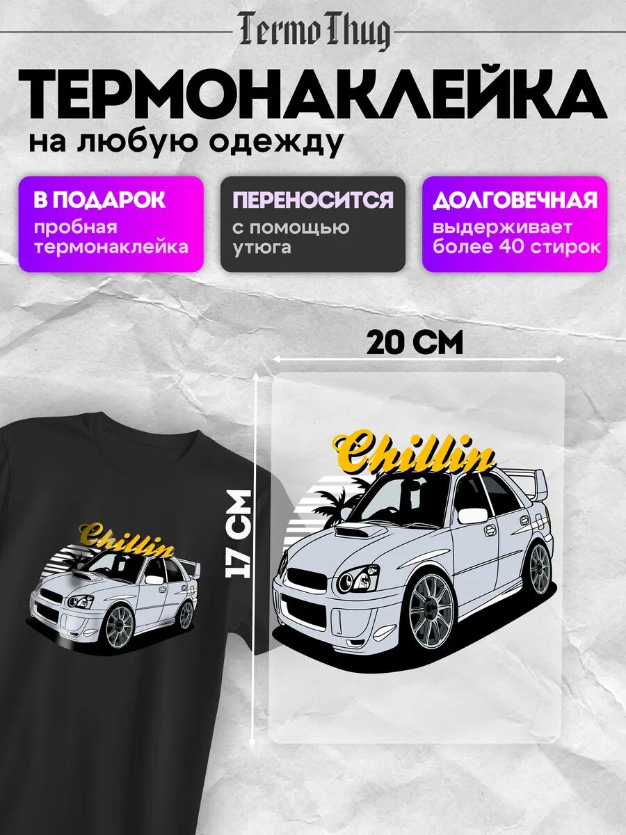 Термонаклейка на одежду subaru субару термотрансфер