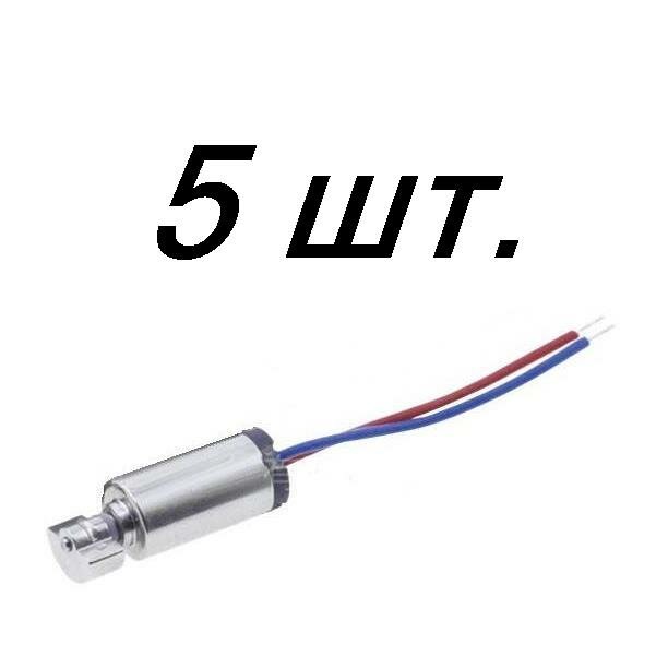 5шт Вибромотор диаметром 4мм