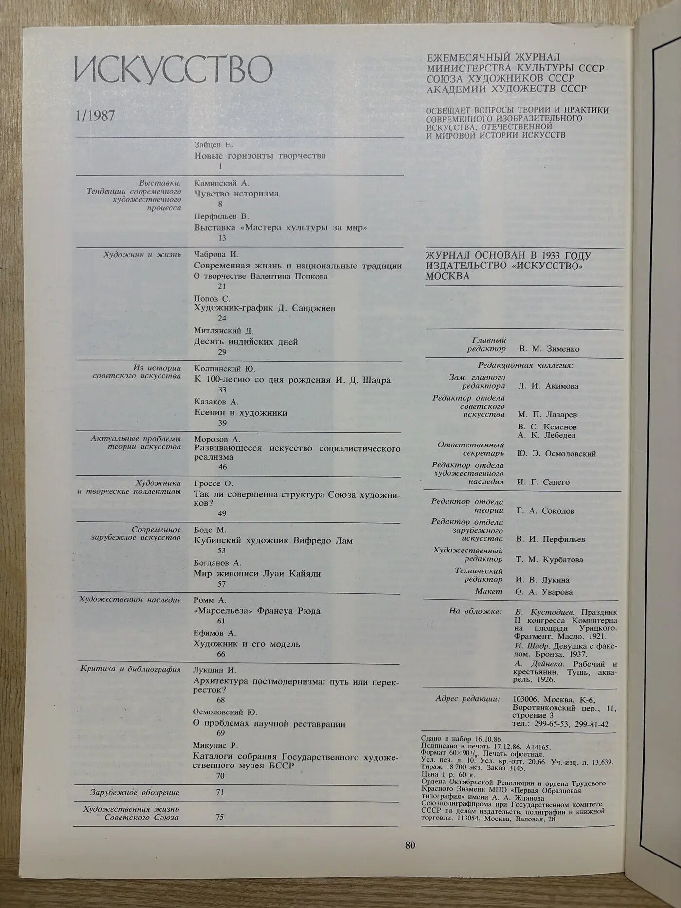 Искусство 1/1987 — фото 1