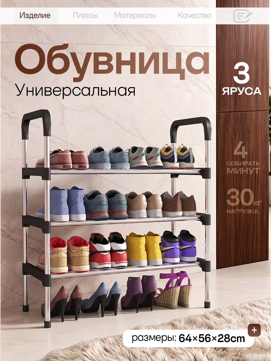 Обувница металлическая, 56х28х64см, Регулируемая высота, белая