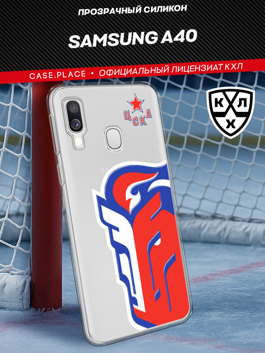 Чехол на Samsung Galaxy A40 / Самсунг A40 с принтом "КХЛ ЦСКА конь 2"