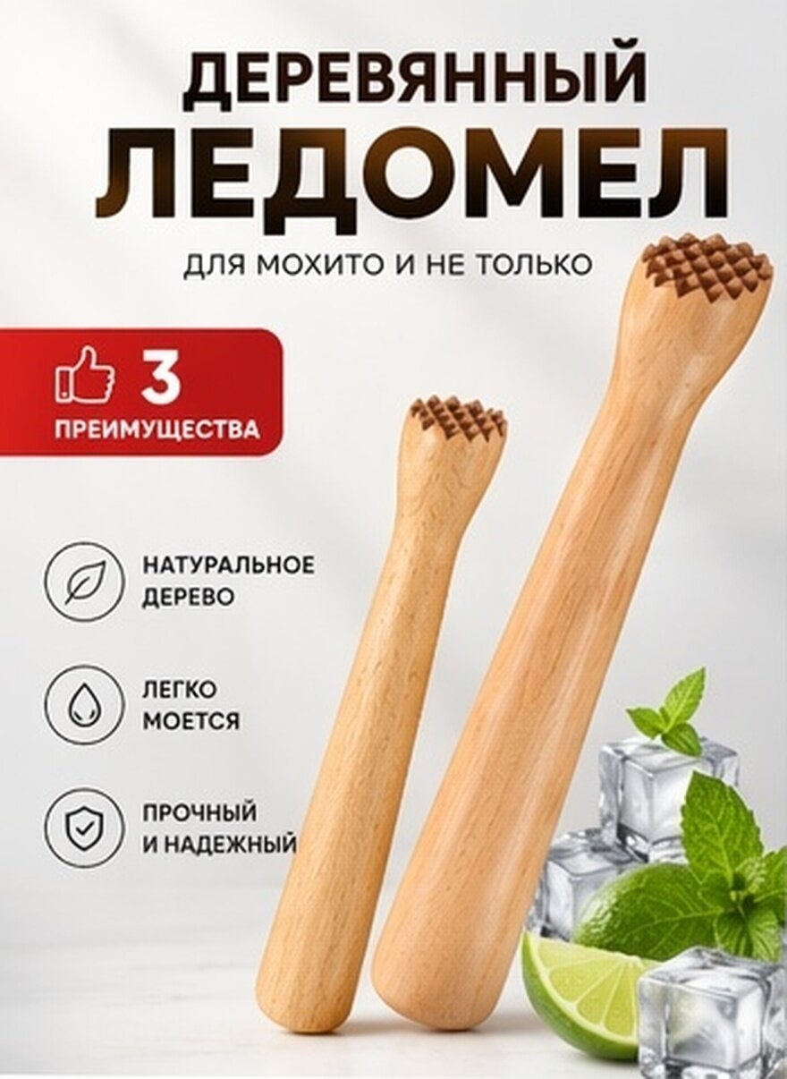 Профессиональный Деревянный Мuddle P для Коктейлей 1 Шт Бежевый 25X3 5Cm