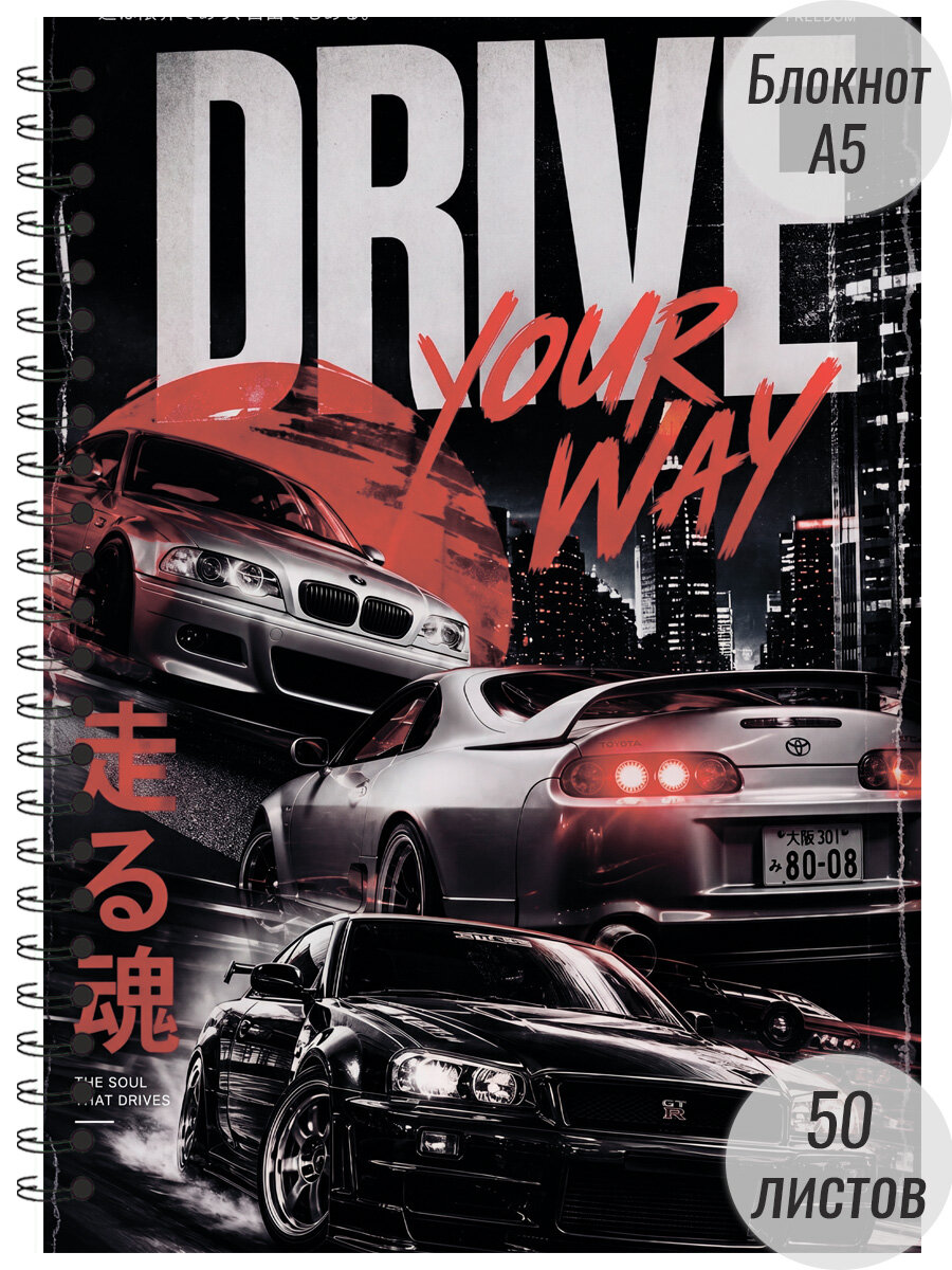 Блокнот Автомобили, (BMW / TOYOTA / NISSAN) DRIVE А5