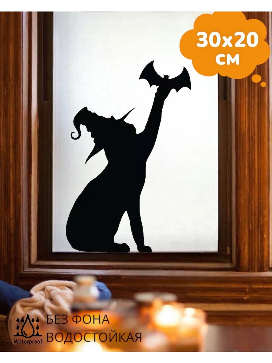 Наклейки интерьерные Хэллоуин Halloween Кот 30Х20 см
